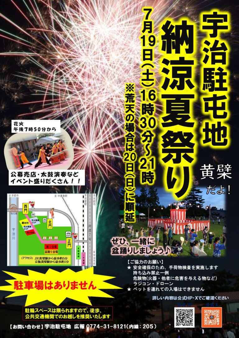 宇治駐屯地納涼夏祭り打ち上げ花火(京都府宇治市) | 空花火2026