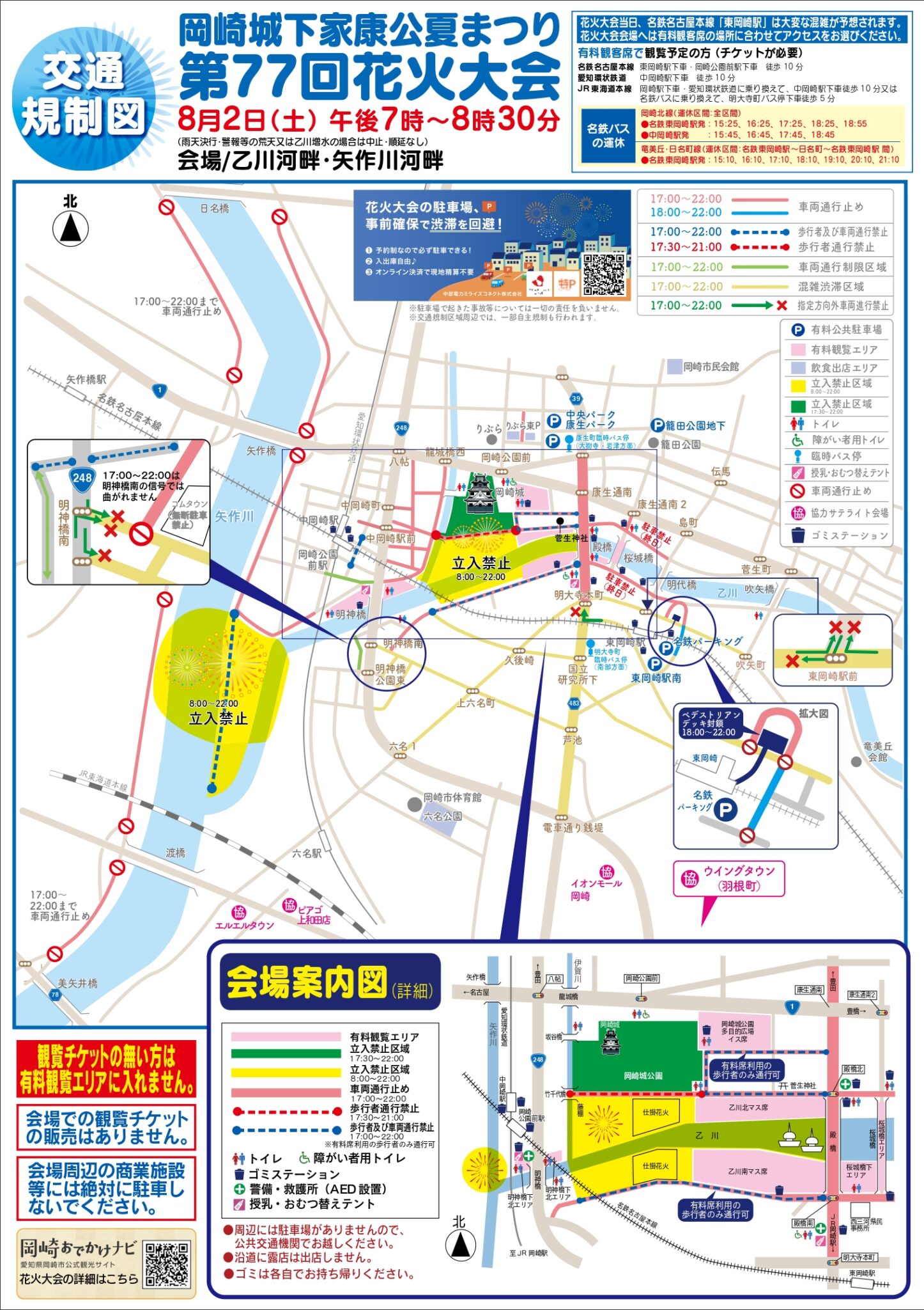 岡崎城下家康公夏まつり花火大会(愛知県岡崎市) | 空花火2026