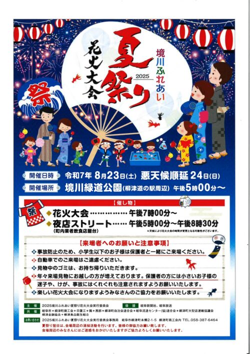 境川ふれあい夏祭り花火大会(岐阜県岐阜市) | 空花火2026