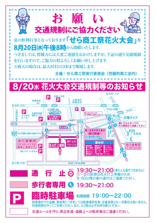 せら商工祭花火大会(広島県世羅町) | 空花火2026
