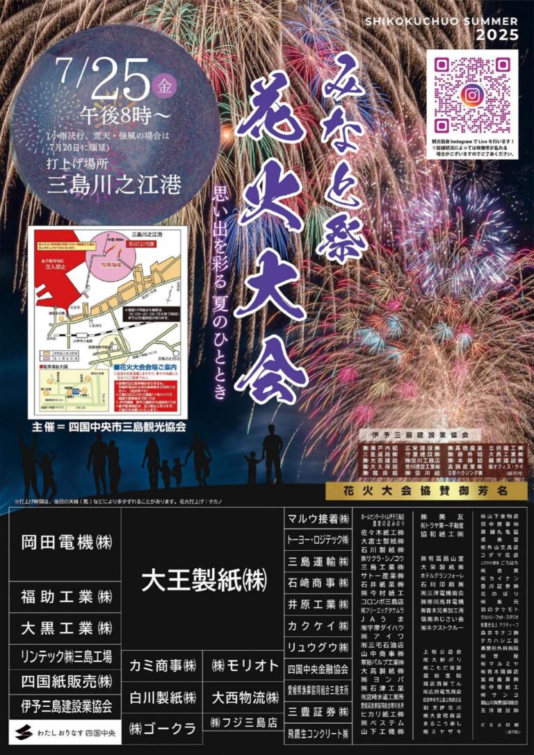 四国中央市みなと祭花火大会(愛媛県四国中央市) | 空花火2026