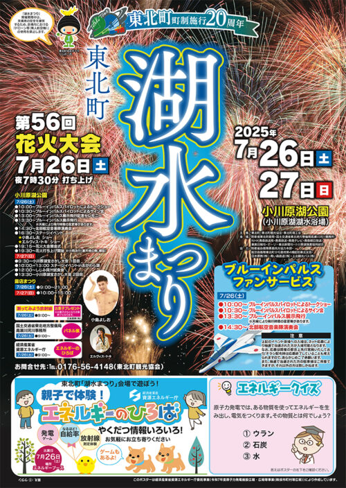 東北町湖水まつり花火大会(青森県東北町) | 空花火2026