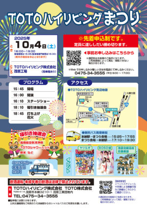TOTOハイリビングまつり打ち上げ花火(千葉県茂原市) | 空花火2026