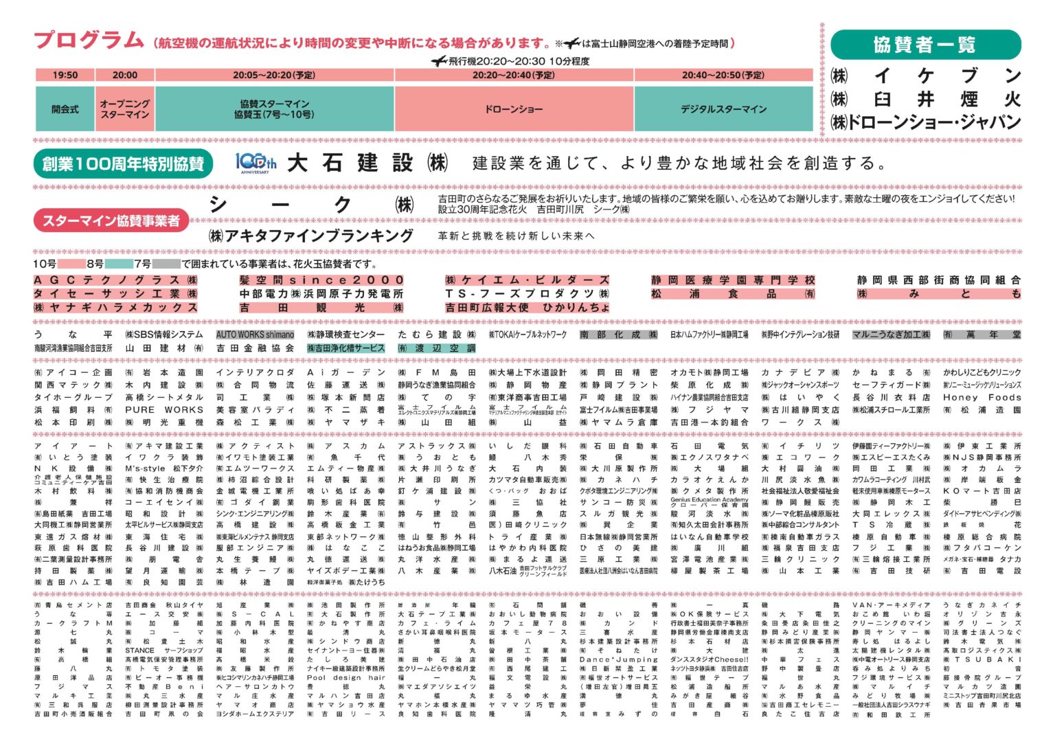 吉田町港まつり花火大会(静岡県吉田町) | 空花火2025